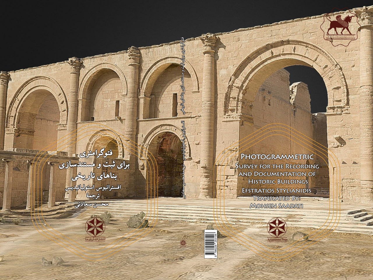 کتاب فتوگرامتری منتشر شد – Tissaphernes